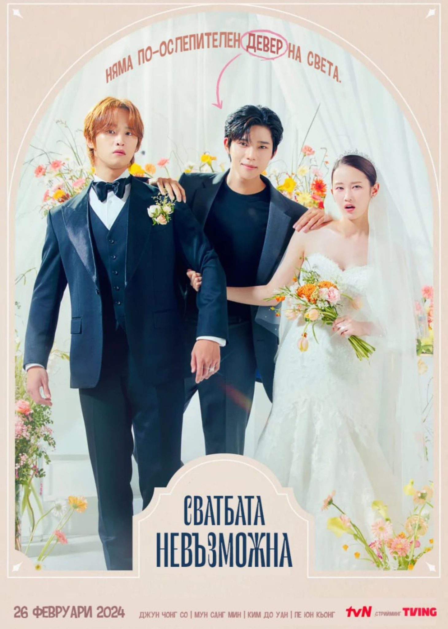 Wedding Impossible - Asian World