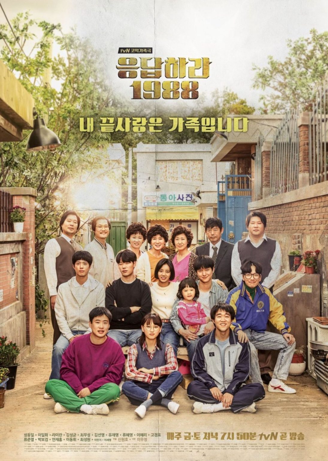 Reply 1988 - Asian World