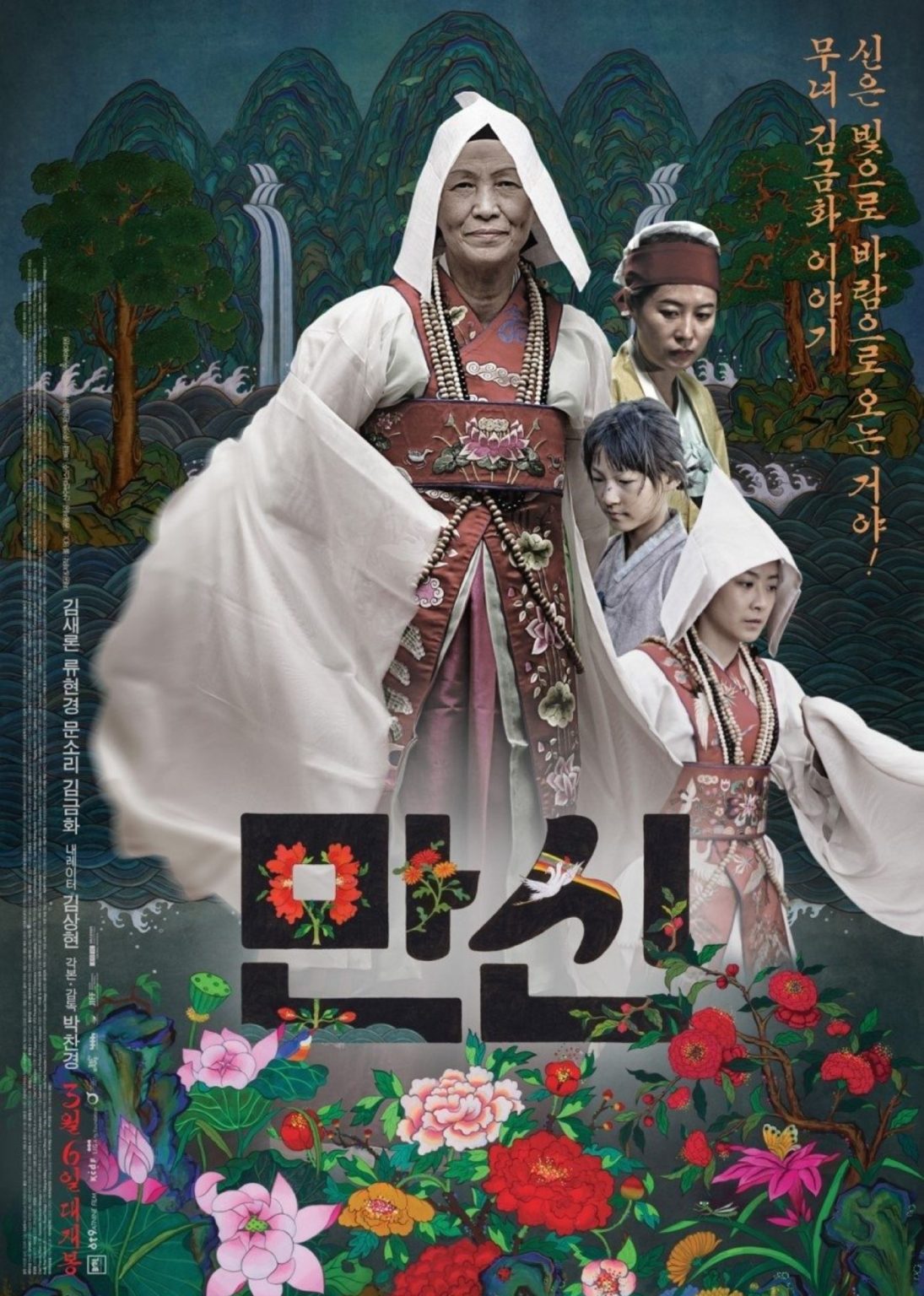 MANSHIN: Ten Thousand Spirits - Asian World
