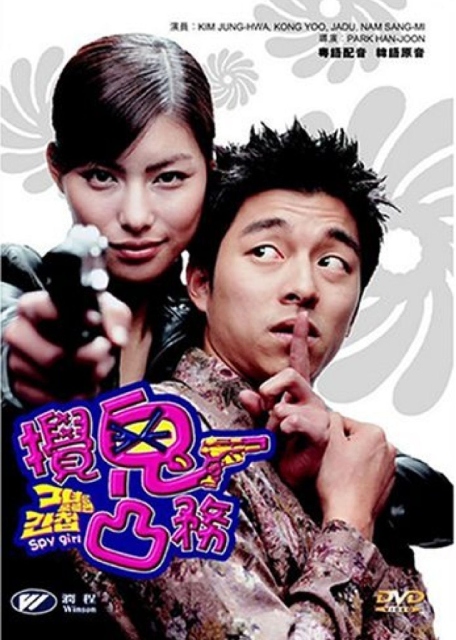 Spy Girl - Asian World