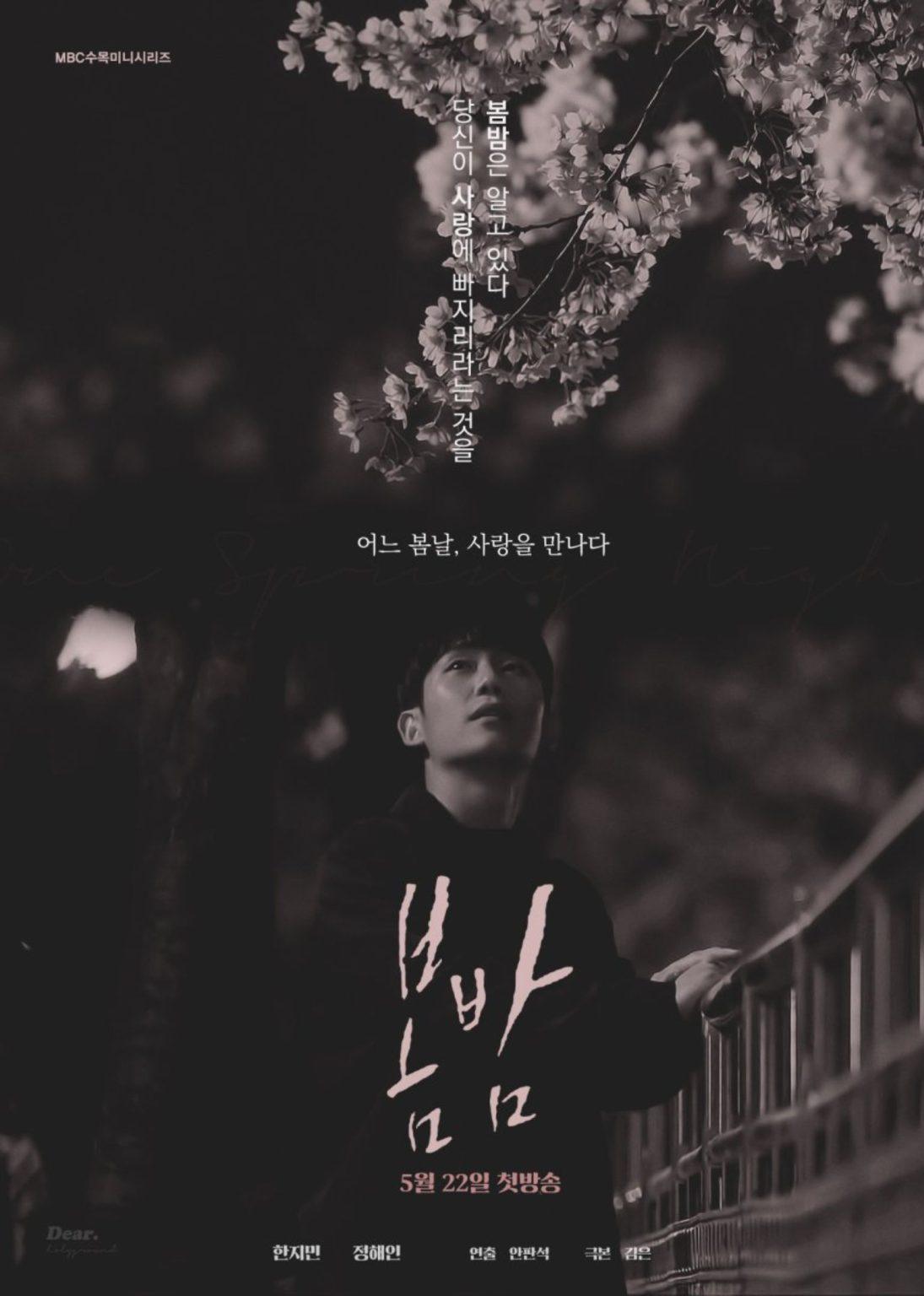 One Spring Night - Asian World