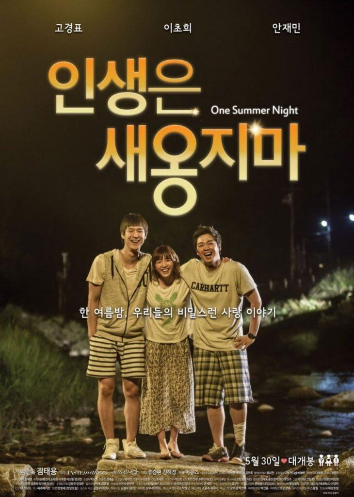 One Summer Night - Asian World