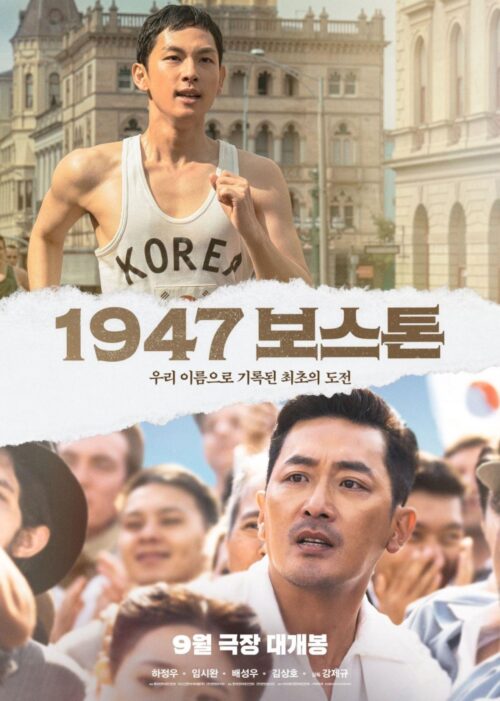 Boston 1947 - Asian World